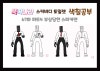 뚝딱나라 색칠공부 스키비디 토일렛 Skibidi Toilet 색칠공부 무료도안 🌈 67화 파트4 부상당한 스피커맨